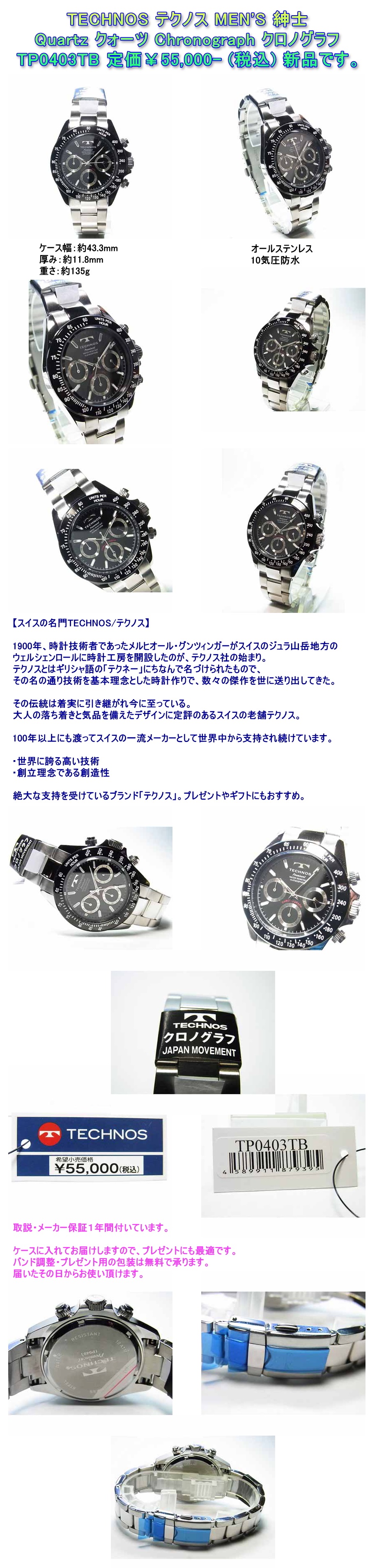 日本代購代標第一品牌【樂淘letao】－TECHNOS テクノス MEN'S 紳士 Quartz クォーツ Chronograph クロノグラフ TP0403TB 定価￥55,000-(税込 ...